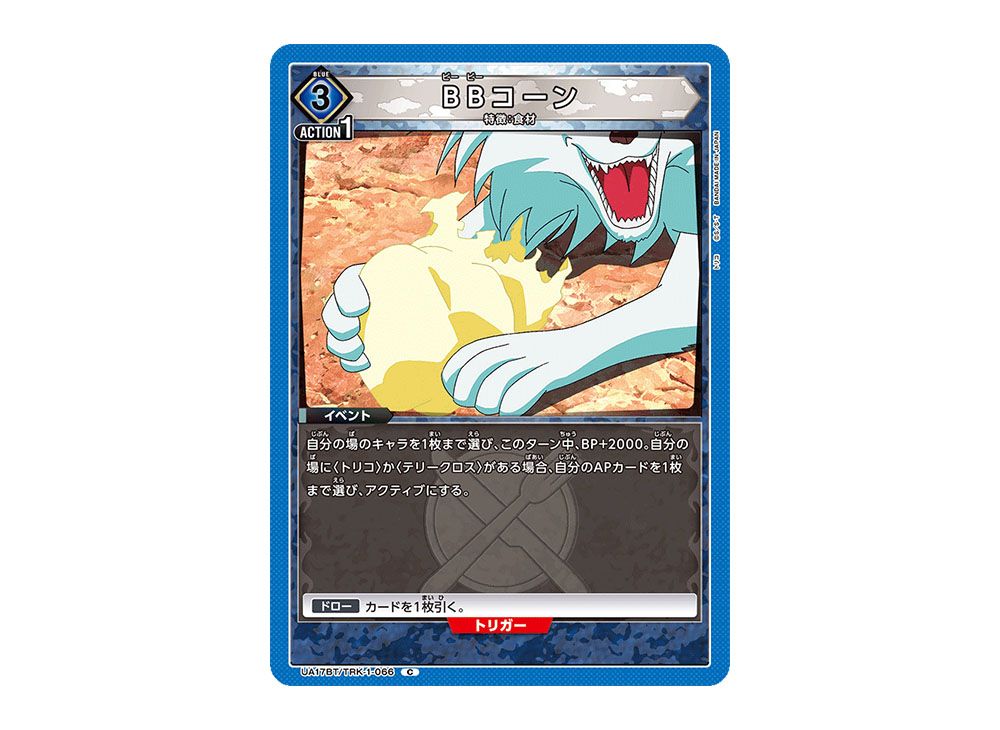 Blue Blood Corn C [UA17BT-TRK-1-066](Booster Pack "Toriko") | SNKRDUNK
