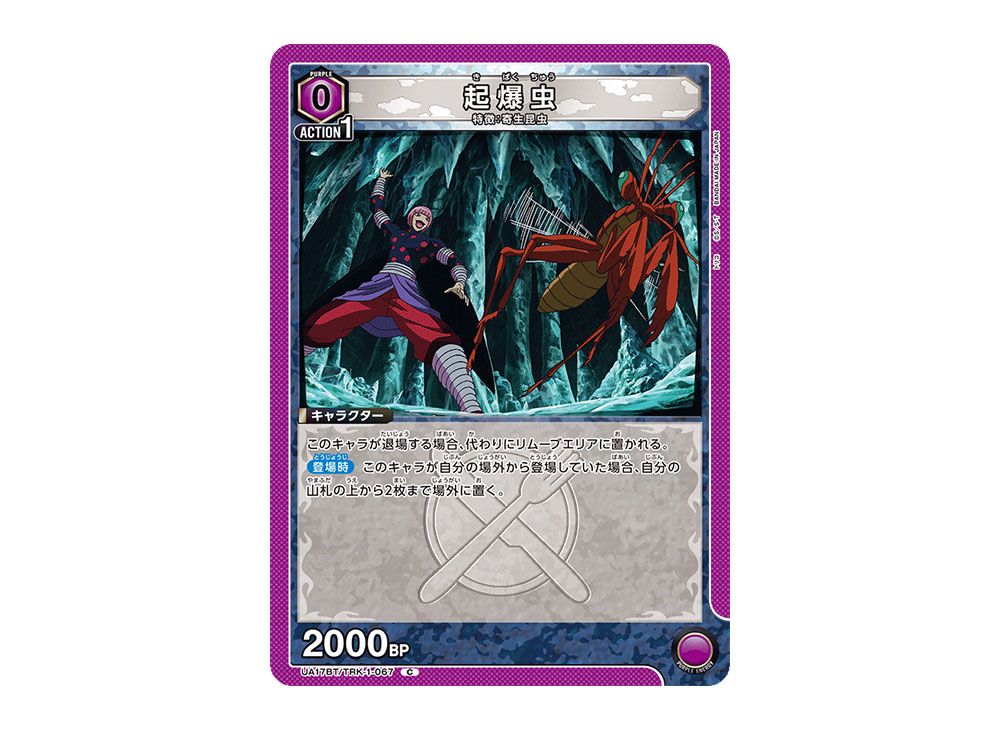 Detonation Bug C [UA17BT-TRK-1-067](Booster Pack "Toriko") | SNKRDUNK
