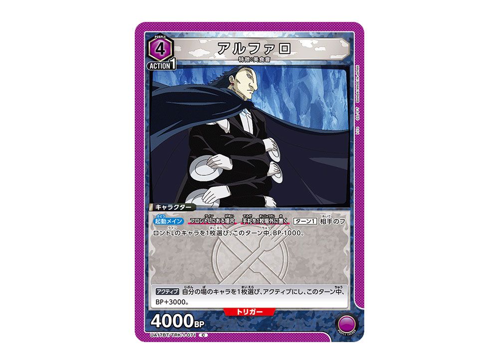 Alfaro C [UA17BT-TRK-1-071](Booster Pack "Toriko") | SNKRDUNK