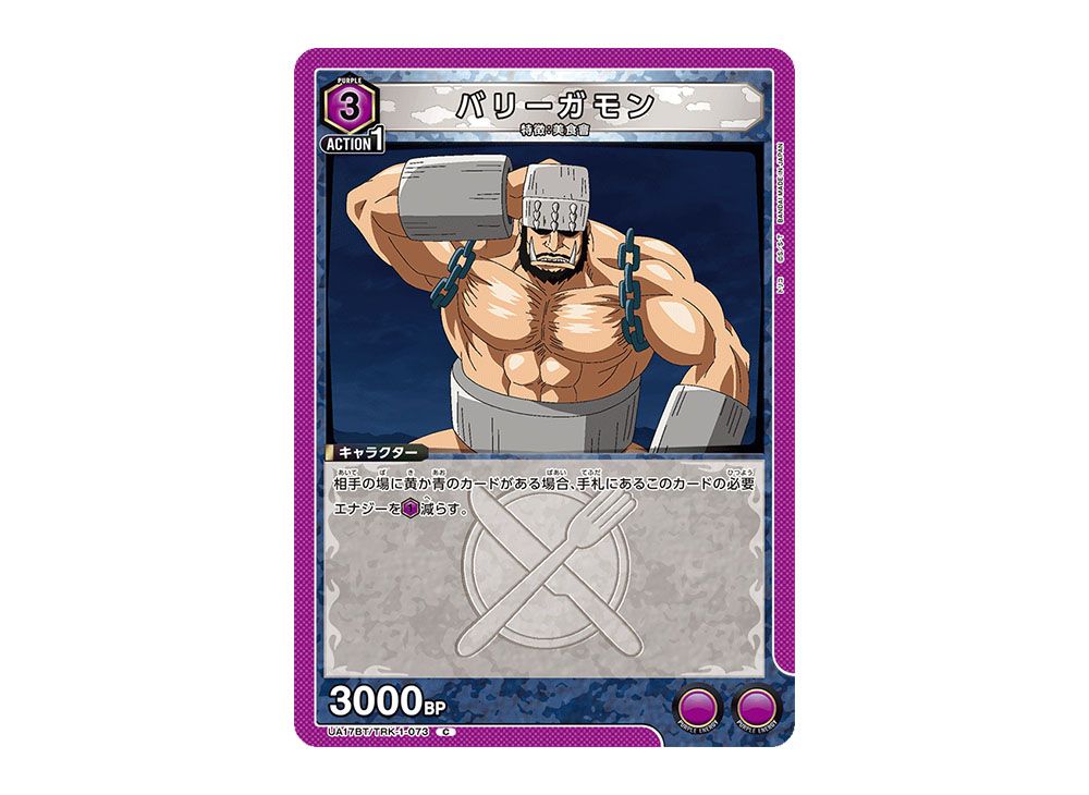 Barrygamon C [UA17BT-TRK-1-073](Booster Pack "Toriko") | SNKRDUNK