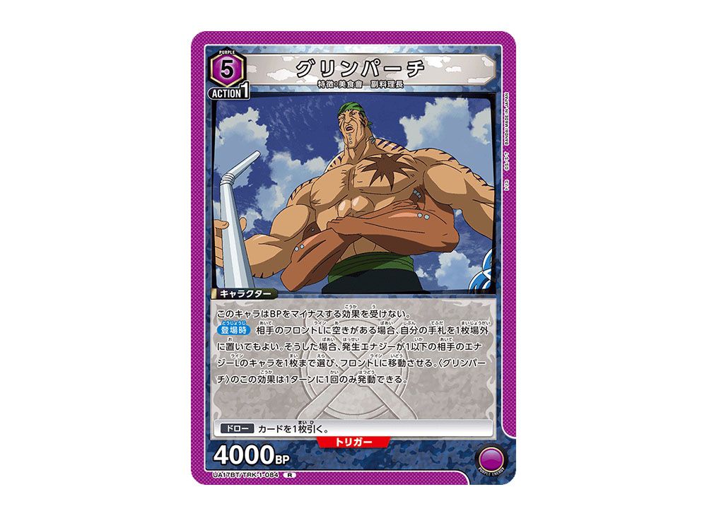 グリンパーチ R [UA17BT-TRK-1-084](ブースターパック「トリコ」)の新品/中古フリマ(通販)｜スニダン