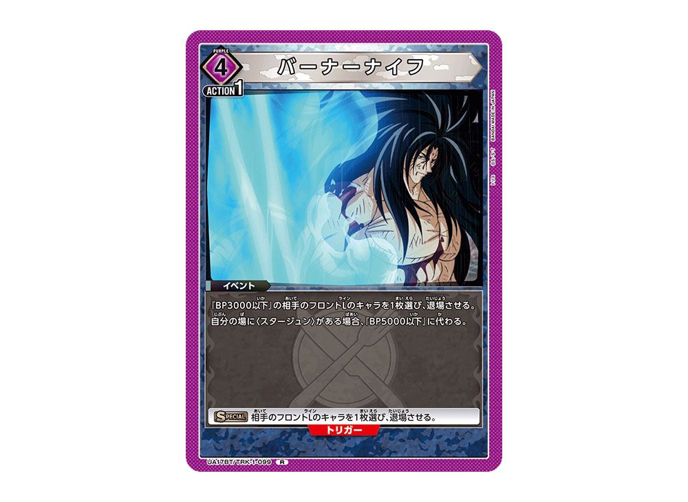 Burner Knife R [UA17BT-TRK-1-099](Booster Pack "Toriko") | SNKRDUNK