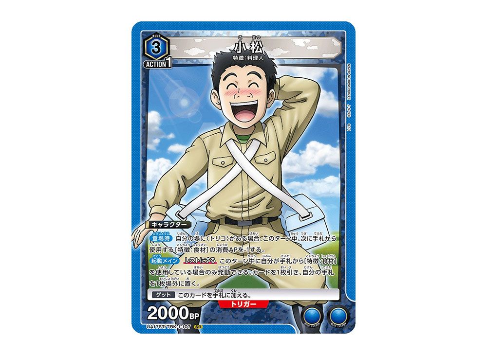 Komatsu SR [UA17ST-TRK-1-107](Start Deck "Toriko") | SNKRDUNK