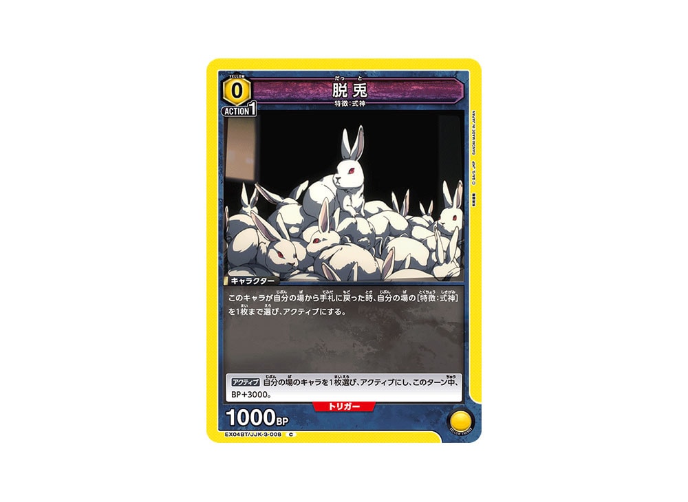 Rabbit Escape C [EX04BT-JJK-3-008](Booster Pack "Jujutsu Kaisen vol.2 ...