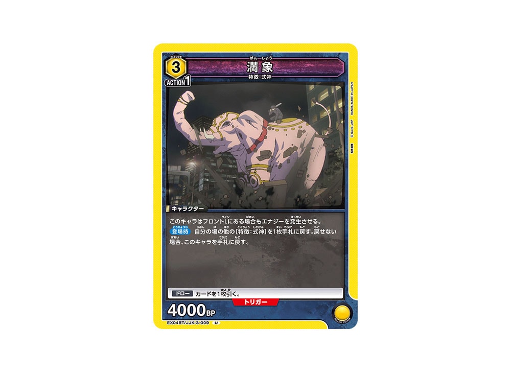 Max Elephant U [EX04BT-JJK-3-009](Booster Pack "Jujutsu Kaisen vol.2 ...