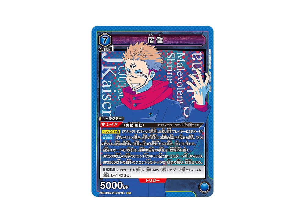 Sukuna SR [EX04BT-JJK-3-015](Booster Pack "Jujutsu Kaisen vol.2 ...