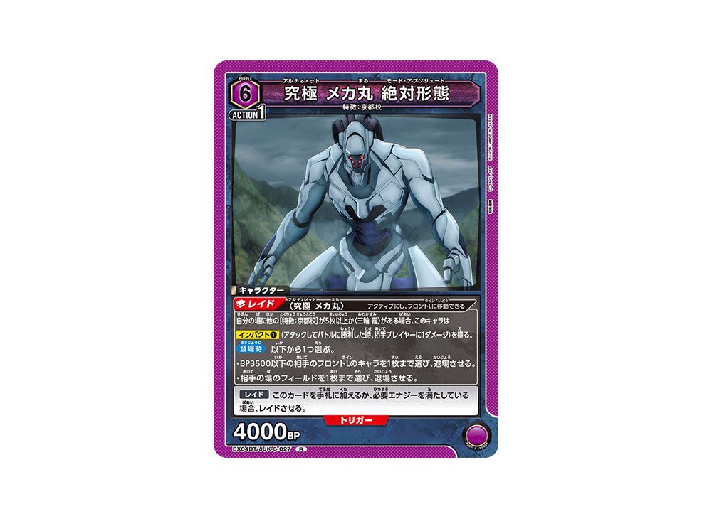 Ultimate Mechamaru - Mode: Absolute R [EX04BT-JJK-3-027](Booster Pack ...