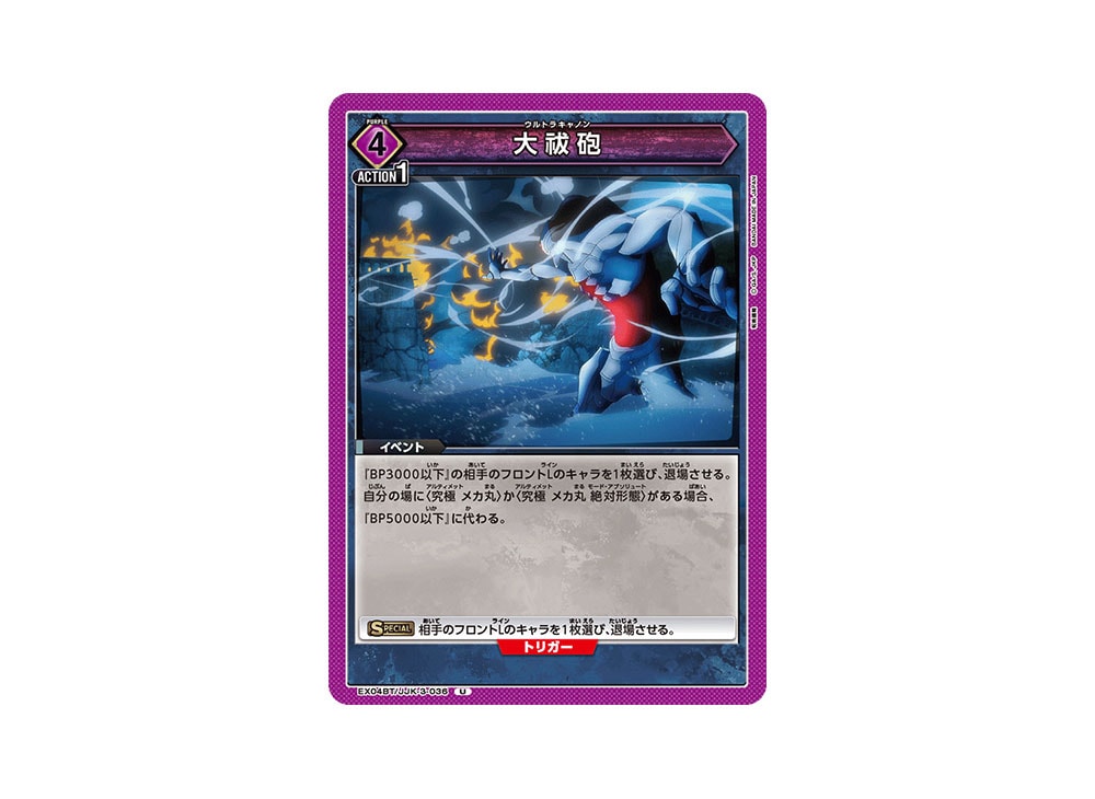 Ultra Cannon U [EX04BT-JJK-3-036](Booster Pack "Jujutsu Kaisen vol.2 ...