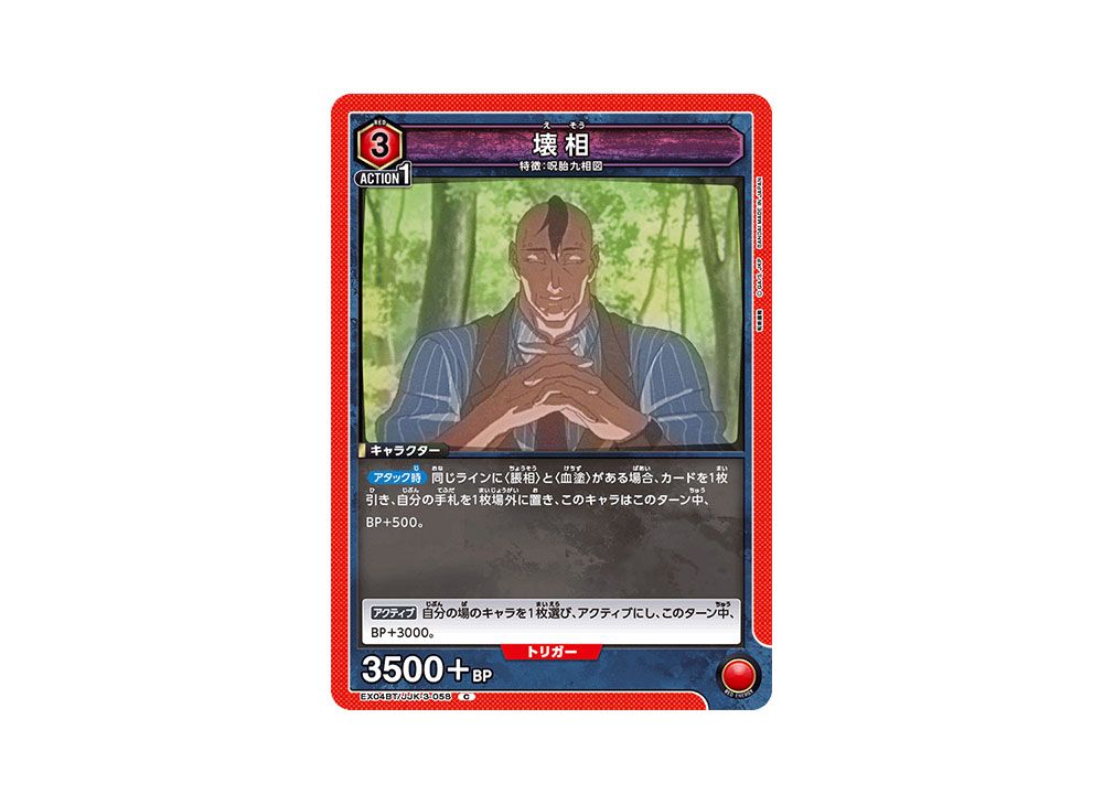 Eso C [EX04BT-JJK-3-058](Booster Pack "Jujutsu Kaisen vol.2") | SNKRDUNK