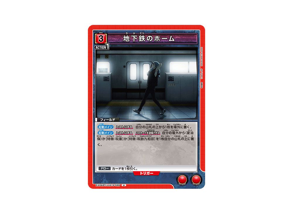 Subway Platform U [EX04BT-JJK-3-068](Booster Pack "Jujutsu Kaisen vol.2 ...