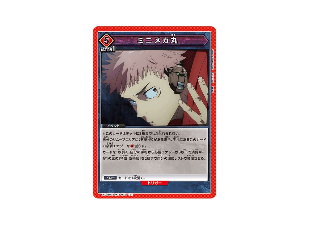 Mini-Mechamaru C [EX04BT-JJK-3-072](Booster Pack "Jujutsu Kaisen vol.2 ...