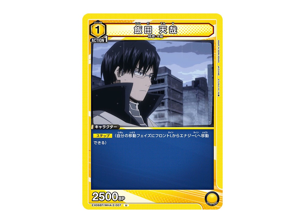 Tenya Ida U [EX06BT-MHA-2-007](Booster Pack "My Hero Academia Vol.2 ...