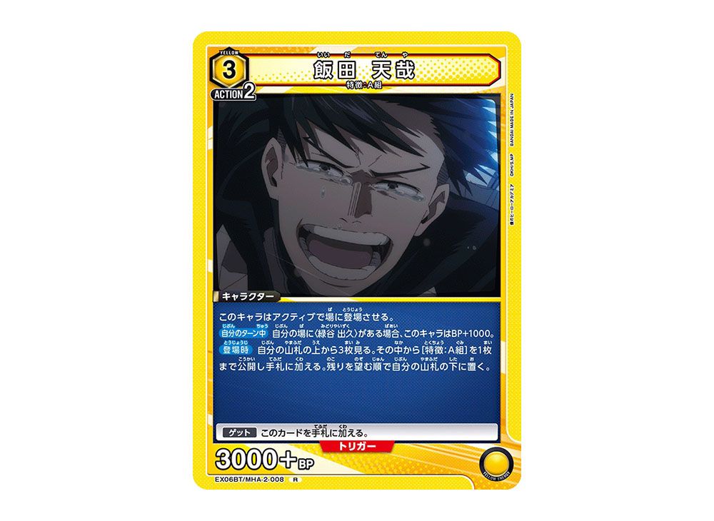 Tenya Ida R [EX06BT-MHA-2-008](Booster Pack "My Hero Academia Vol.2 ...
