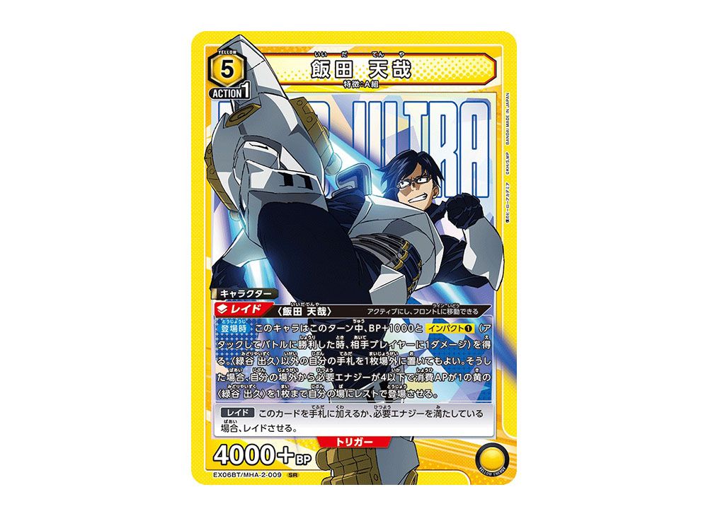 Tenya Ida SR [EX06BT-MHA-2-009](Booster Pack "My Hero Academia Vol.2 ...