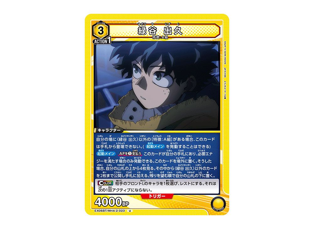 Izuku Midoriya U [EX06BT-MHA-2-023](Booster Pack "My Hero Academia Vol ...