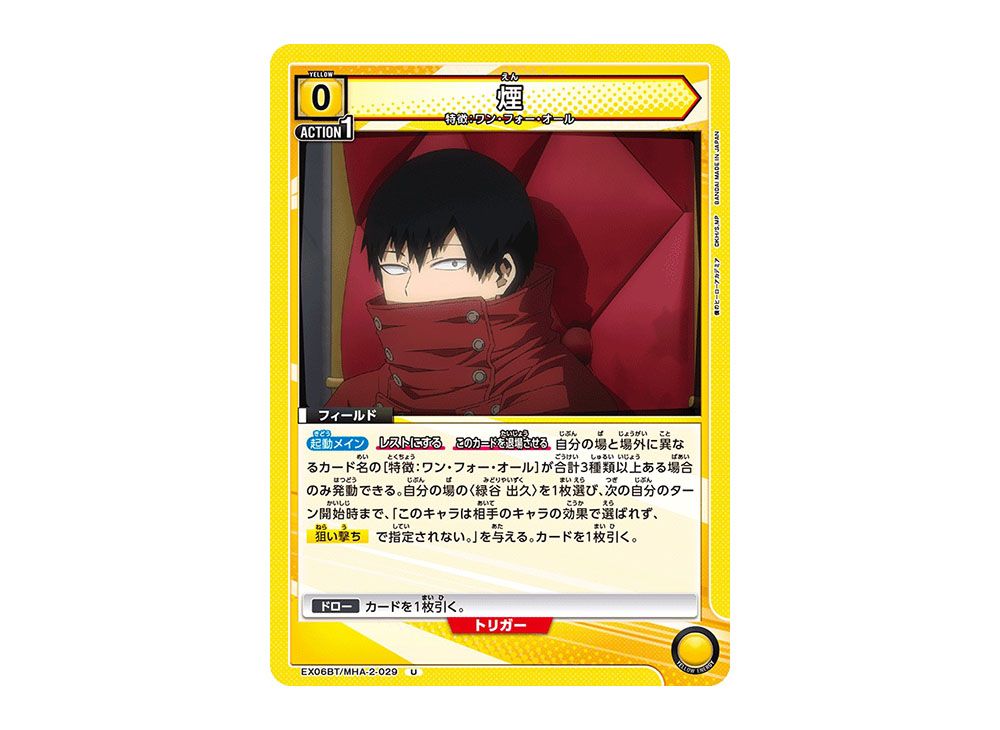 Smoke U [EX06BT-MHA-2-029](Booster Pack "My Hero Academia Vol.2 ...