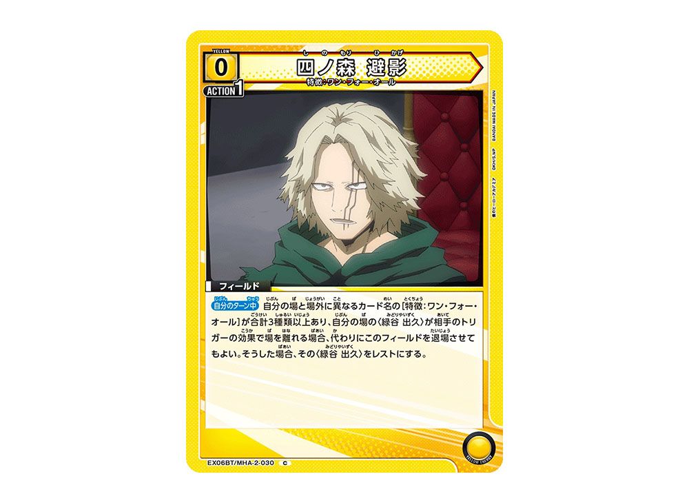 Hikage Shinomori C [EX06BT-MHA-2-030](Booster Pack "My Hero Academia ...