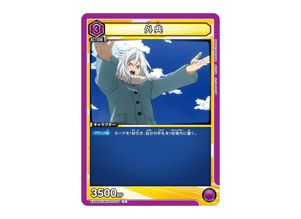Geten C [EX06BT-MHA-2-039](Booster Pack "My Hero Academia Vol.2 ...