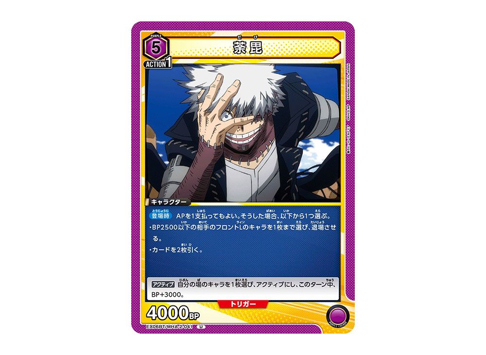 Dabi U [EX06BT-MHA-2-041](Booster Pack "My Hero Academia Vol.2") | SNKRDUNK