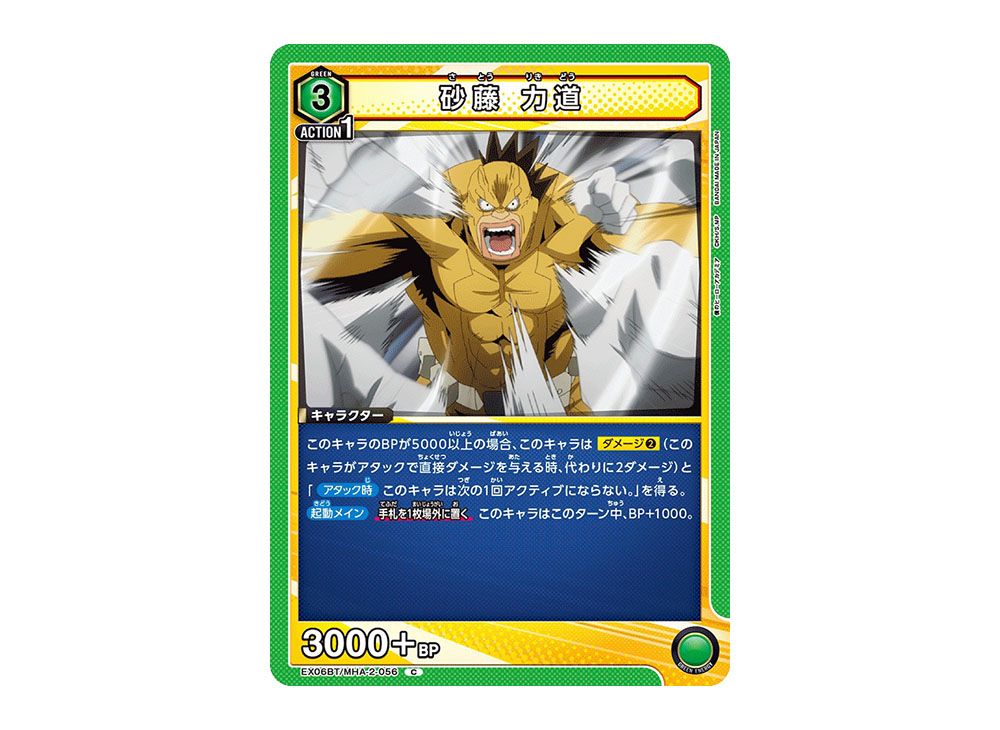 Rikido Sato C [EX06BT-MHA-2-056](Booster Pack "My Hero Academia Vol.2") | SNKRDUNK