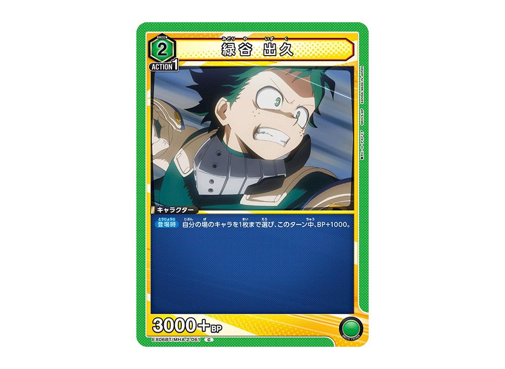 Izuku Midoriya C [EX06BT-MHA-2-061](Booster Pack "My Hero Academia Vol ...
