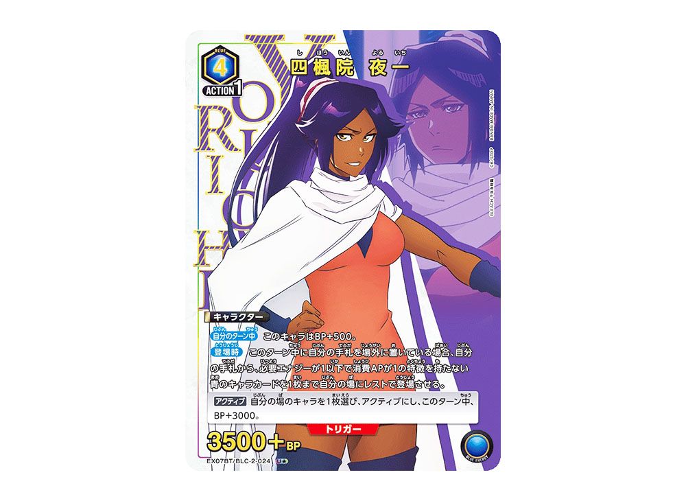 Yoruichi Shihoin U* [EX07BT-BLC-2-024](Booster Pack "BLEACH Thousand ...