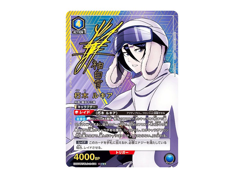 Rukia Kuchiki SR** [EX07BT-BLC-2-034](Booster Pack "BLEACH Thousand ...