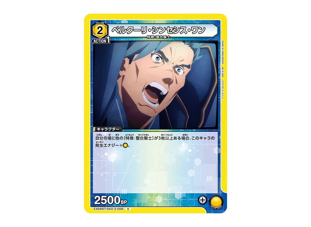 Bercouli Herlentz C [EX08BT-SAO-2-006](Booster Pack "Sword Art Online ...