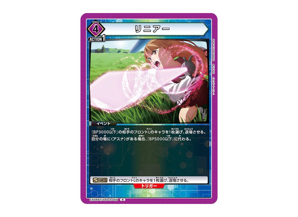 リニアー R [EX08BT-SAO-2-059](ブースターパック「ソードアート・オンライン Vol.2」)の新品/中古フリマ(通販)｜スニダン