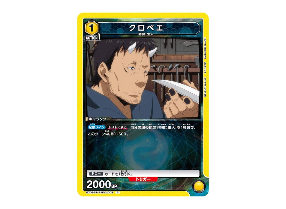 Kurobe C [EX09BT-TSK-2-004](Booster Pack "That Time I Got Reincarnated ...