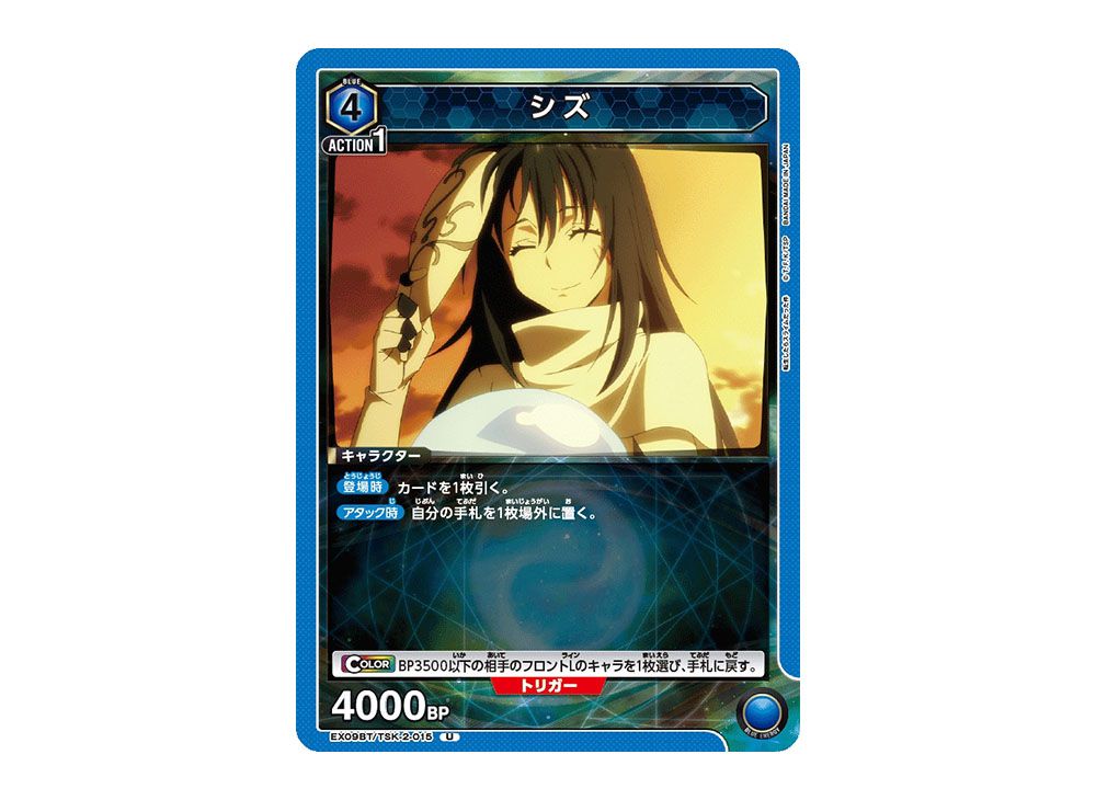 Shizu U [EX09BT-TSK-2-015](Booster Pack "That Time I Got Reincarnated as a Slime Vol.2") | SNKRDUNK