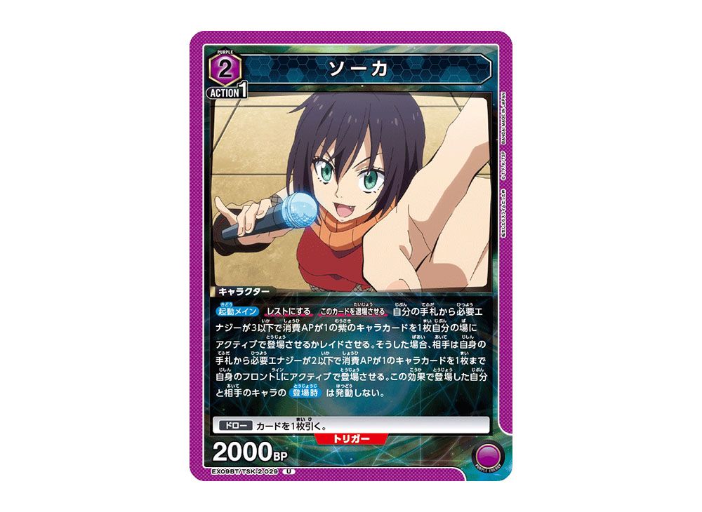 Soka U [EX09BT-TSK-2-029](Booster Pack "That Time I Got Reincarnated as a Slime Vol.2") | SNKRDUNK