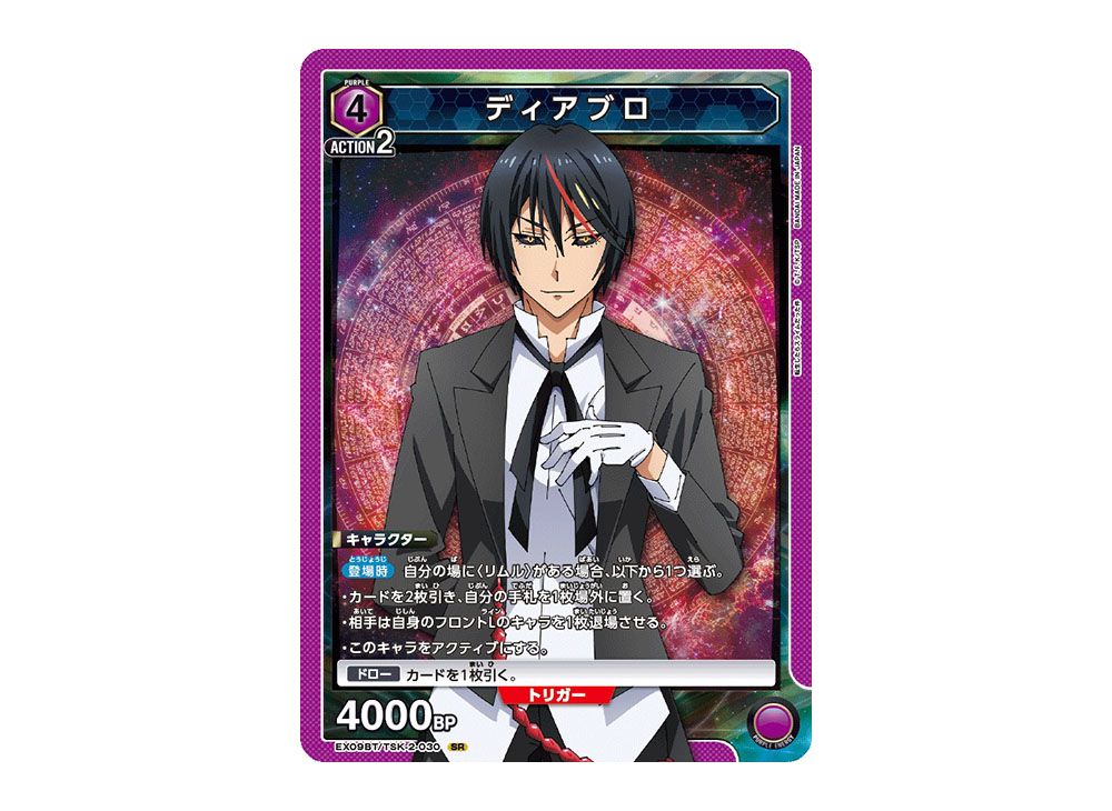 ディアブロ SR [EX09BT-TSK-2-030](ブースターパック「転生したらスライムだった件 Vol.2」)の新品/中古フリマ(通販)｜スニダン
