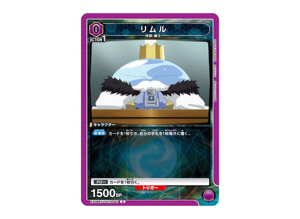リムル C [EX09BT-TSK-2-041](ブースターパック「転生したらスライムだった件 Vol.2」)の新品/中古フリマ(通販)｜スニダン