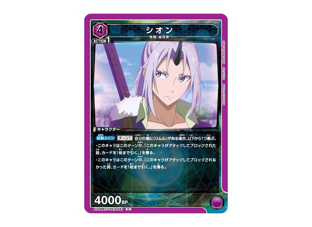 Shion U [EX09BT-TSK-2-051](Booster Pack "That Time I Got Reincarnated as a Slime Vol.2") | SNKRDUNK