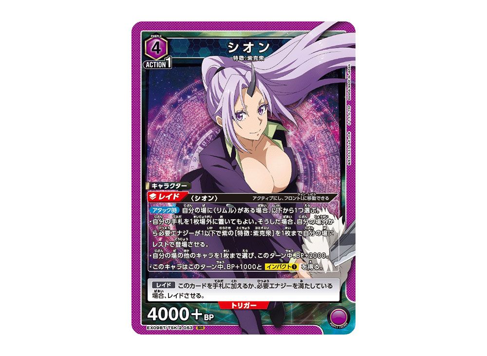Shion SR [EX09BT-TSK-2-053](Booster Pack "That Time I Got Reincarnated as a Slime Vol.2") | SNKRDUNK