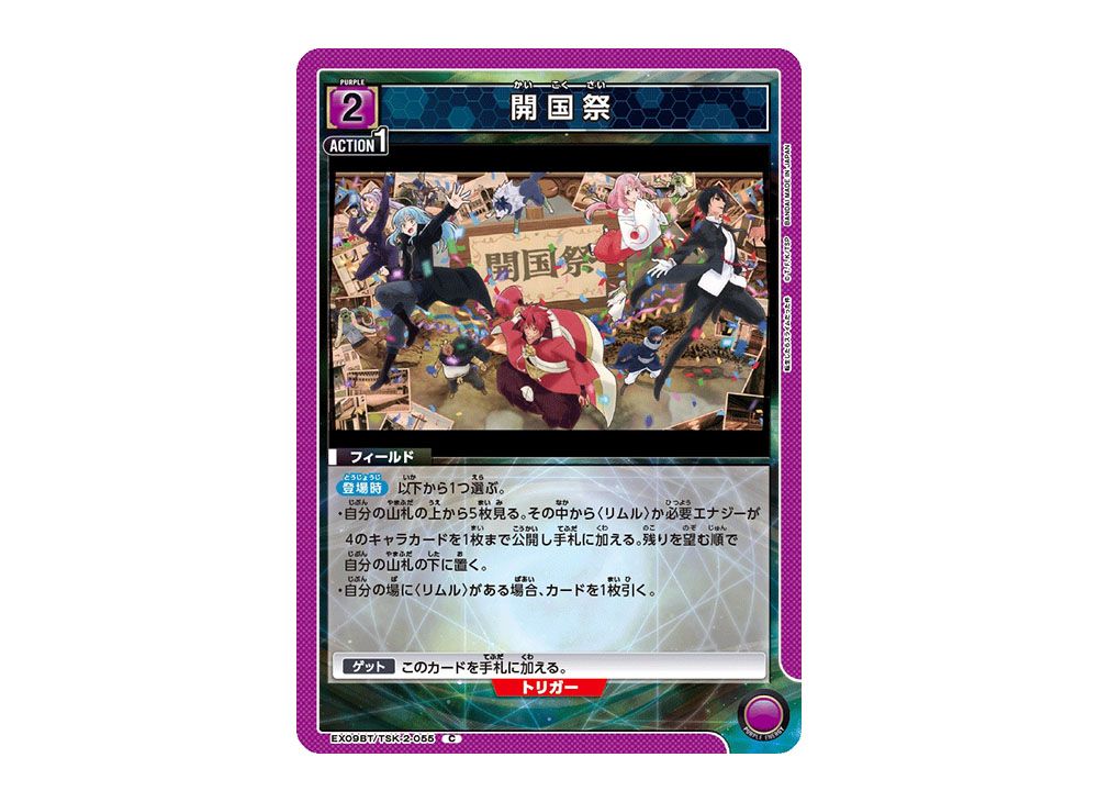 開国祭 C [EX09BT-TSK-2-055](ブースターパック「転生したらスライムだった件 Vol.2」)の新品/中古フリマ(通販)｜スニダン