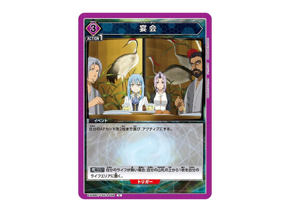 Banquet U [EX09BT-TSK-2-056](Booster Pack "That Time I Got Reincarnated as a Slime Vol.2 ...