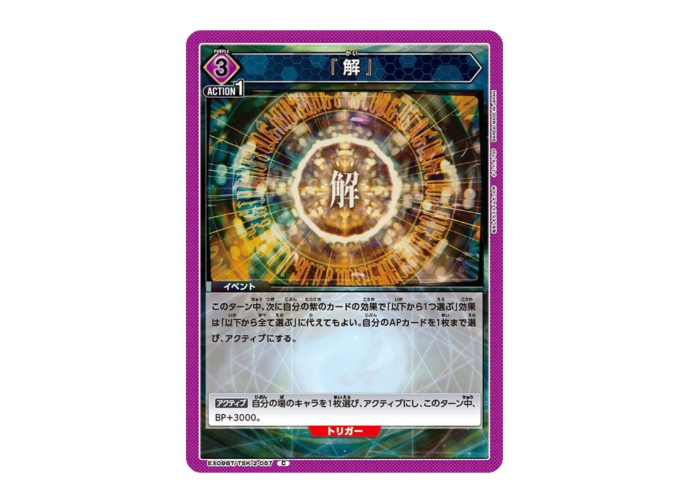 Release C [EX09BT-TSK-2-057](Booster Pack "That Time I Got Reincarnated as a Slime Vol.2 ...