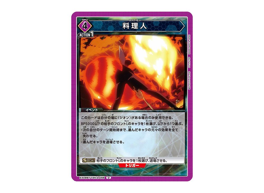 Chef U [EX09BT-TSK-2-058](Booster Pack "That Time I Got Reincarnated as a Slime Vol.2") | SNKRDUNK