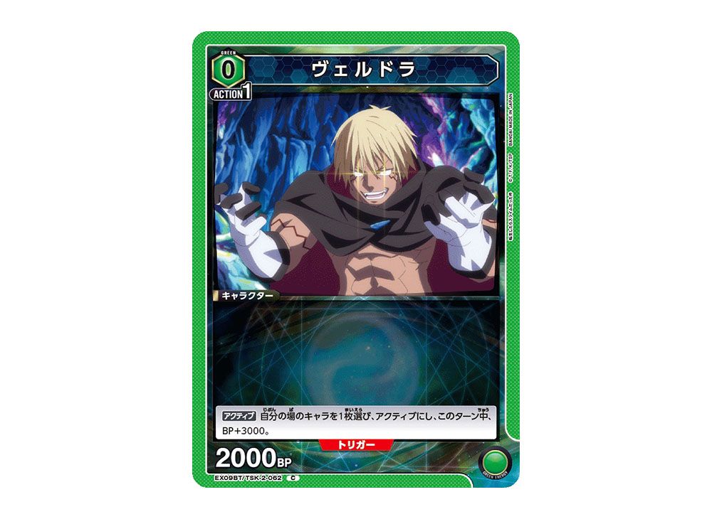 ヴェルドラ C [EX09BT-TSK-2-062](ブースターパック「転生したらスライムだった件 Vol.2」)の新品/中古フリマ(通販)｜スニダン