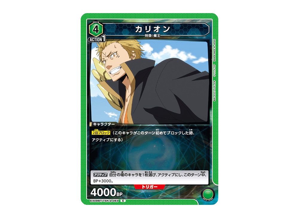 Carrion C [EX09BT-TSK-2-063](Booster Pack "That Time I Got Reincarnated ...