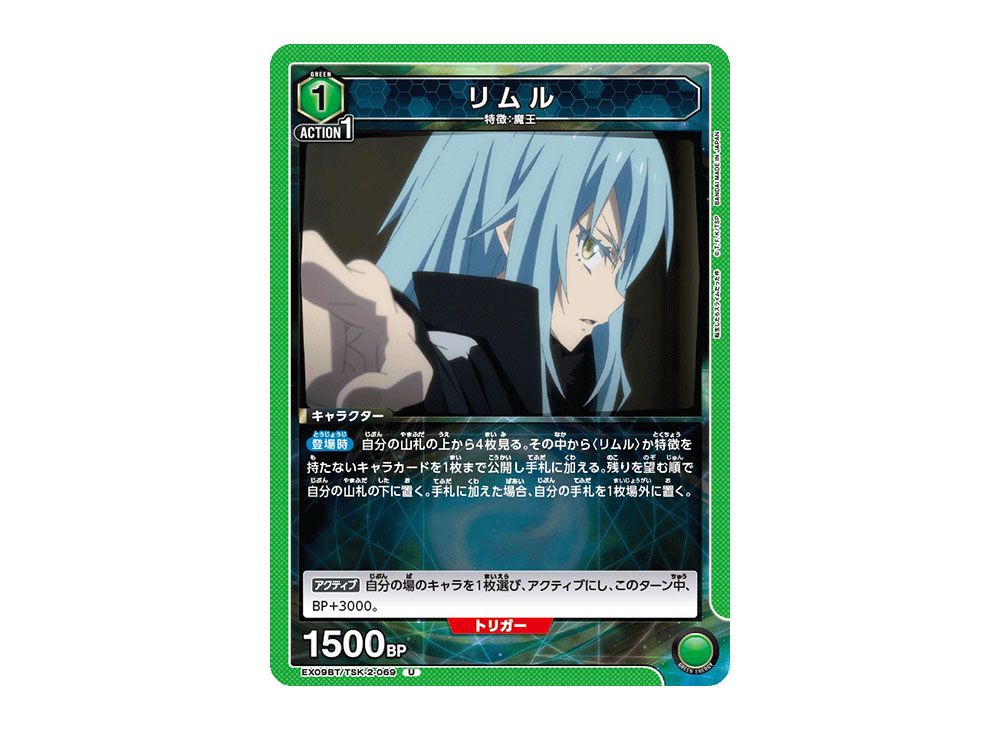 リムル U [EX09BT-TSK-2-069](ブースターパック「転生したらスライムだった件 Vol.2」)の新品/中古フリマ(通販)｜スニダン