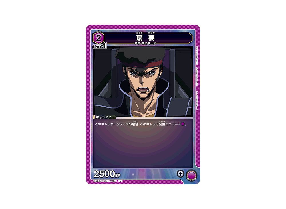 Kaname Ohgi U [UA01BT-CGH-1-001](Booster Pack "Code Geass Lelouch of ...