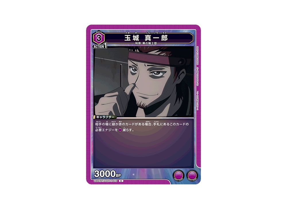 Shinichiro Tamaki C [UA01BT-CGH-1-010](Booster Pack "Code Geass Lelouch ...