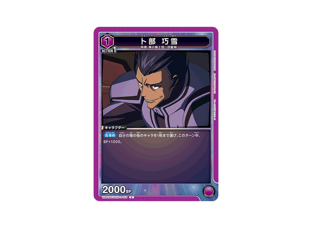 Kosetsu Urabe C [UA01BT-CGH-1-019](Booster Pack "Code Geass Lelouch of ...