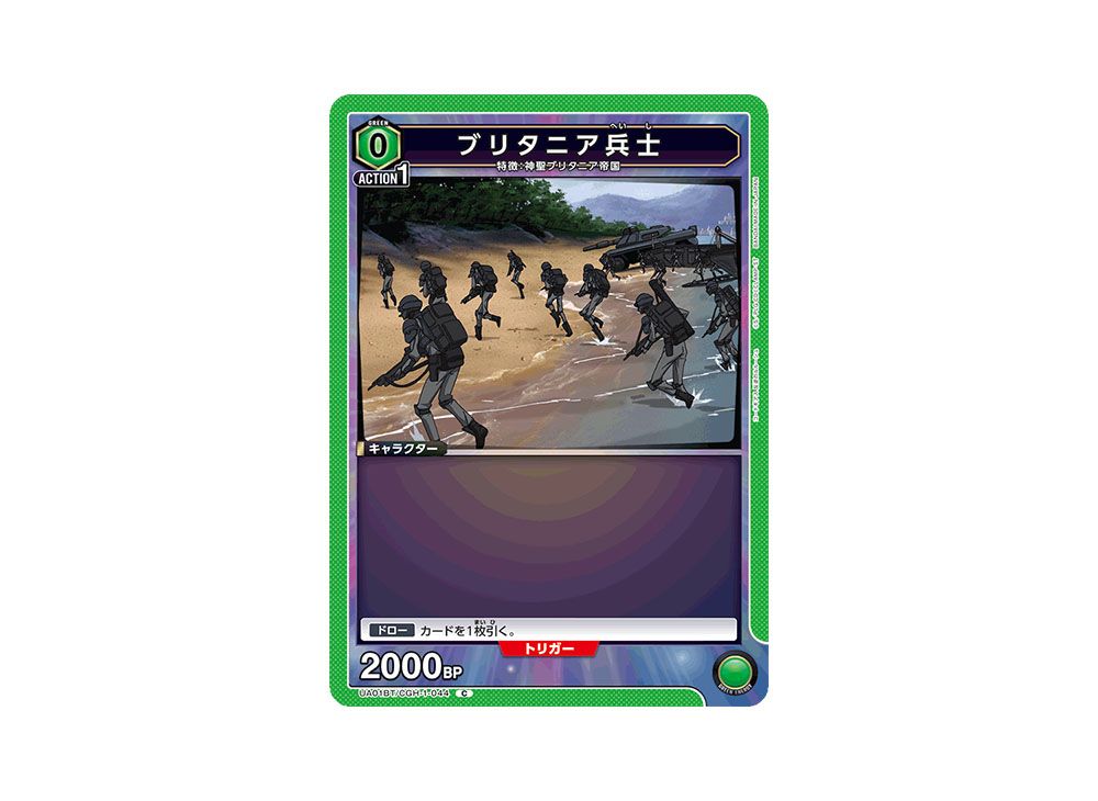 Britannian Soldier C [UA01BT-CGH-1-044](Booster Pack "Code Geass ...