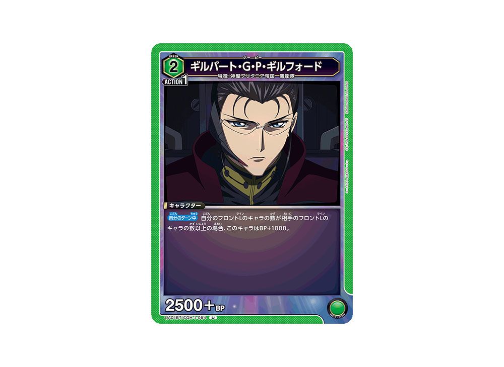 Gilbert G.P. Guilford U [UA01BT-CGH-1-054](Booster Pack "Code Geass ...