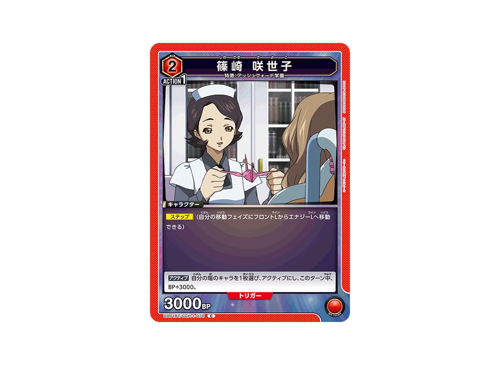 Sayoko Shinozaki C [UA01BT-CGH-1-078](Booster Pack "Code Geass Lelouch ...