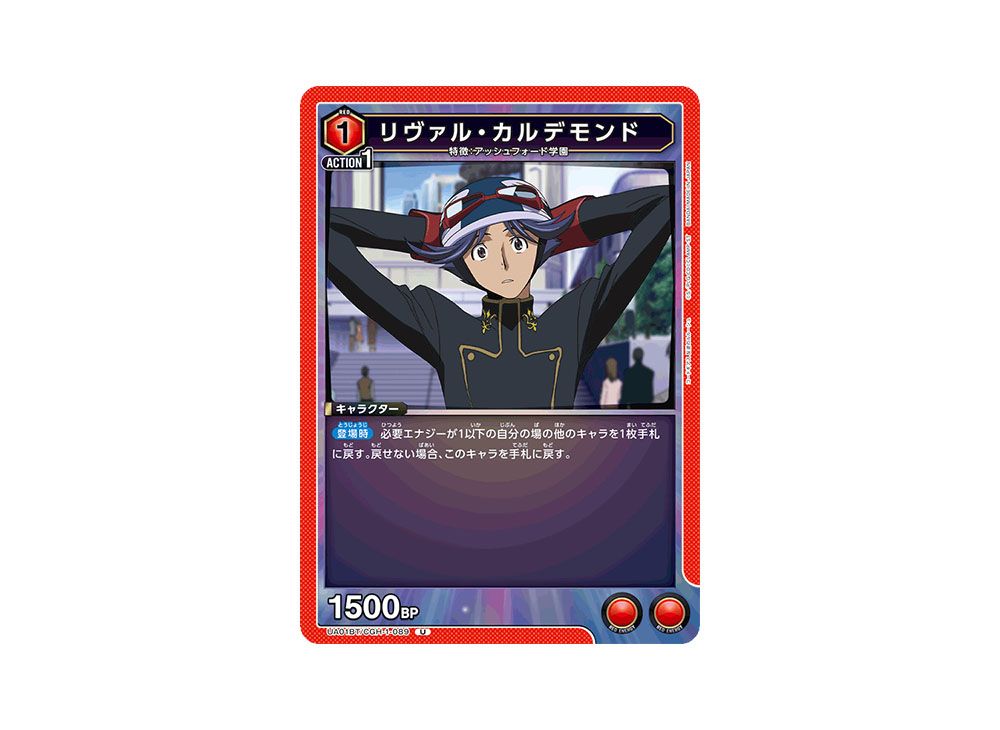 Rivalz Cardemonde U [UA01BT-CGH-1-089](Booster Pack "Code Geass Lelouch ...